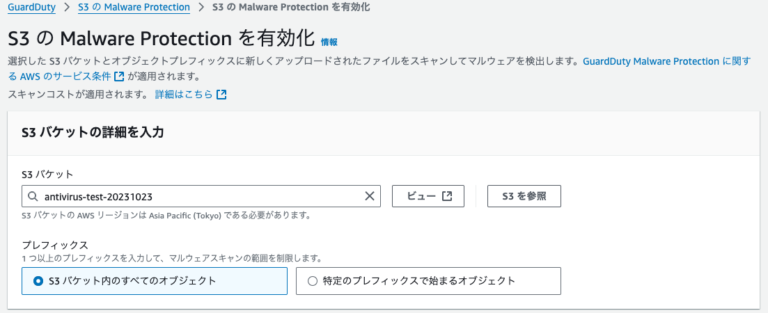 [GuardDuty] Malware Protection for S3をようやく導入しました | iret.media
