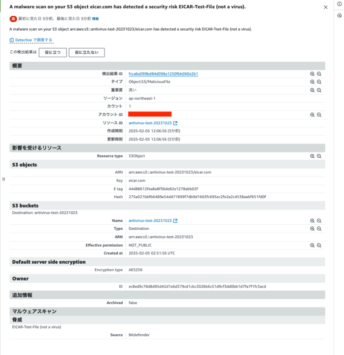 [GuardDuty] Malware Protection for S3をようやく導入しました | iret.media
