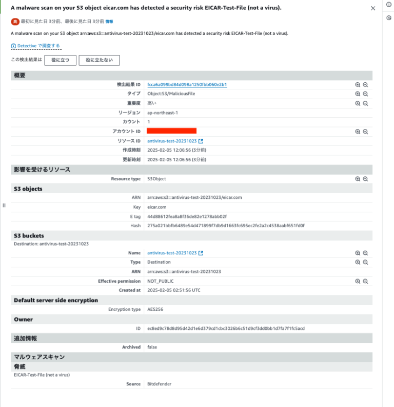 [GuardDuty] Malware Protection for S3をようやく導入しました | iret.media