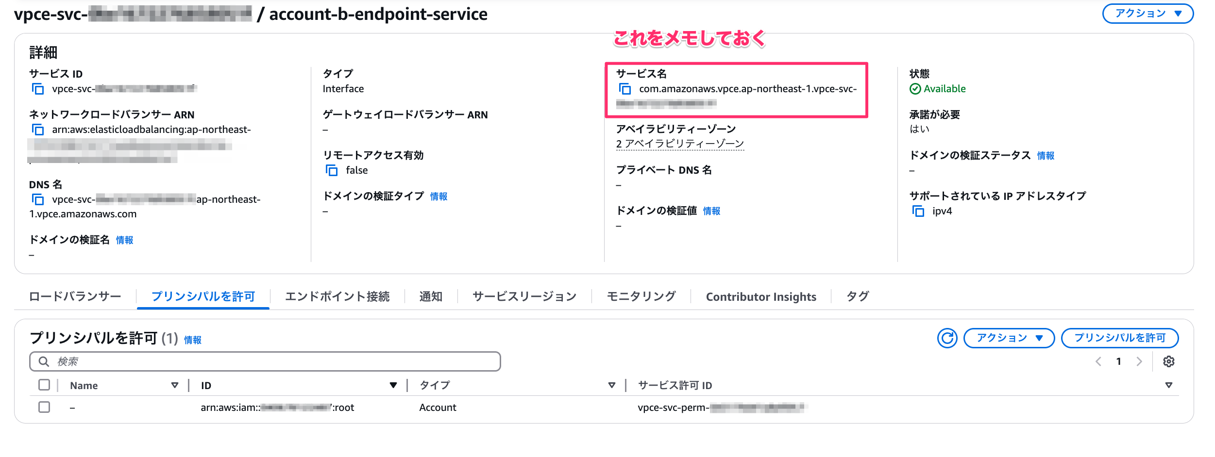 AWS PrivateLinkで異なるアカウント間のEC2プライベート通信を実現！ | iret.media