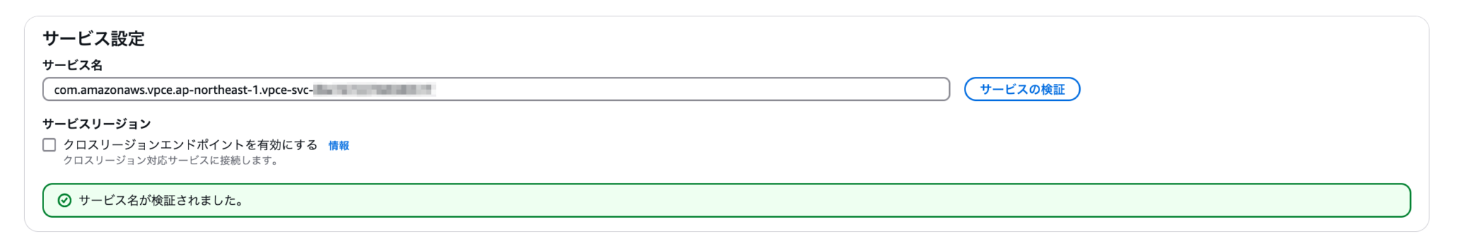 AWS PrivateLinkで異なるアカウント間のEC2プライベート通信を実現！ | iret.media