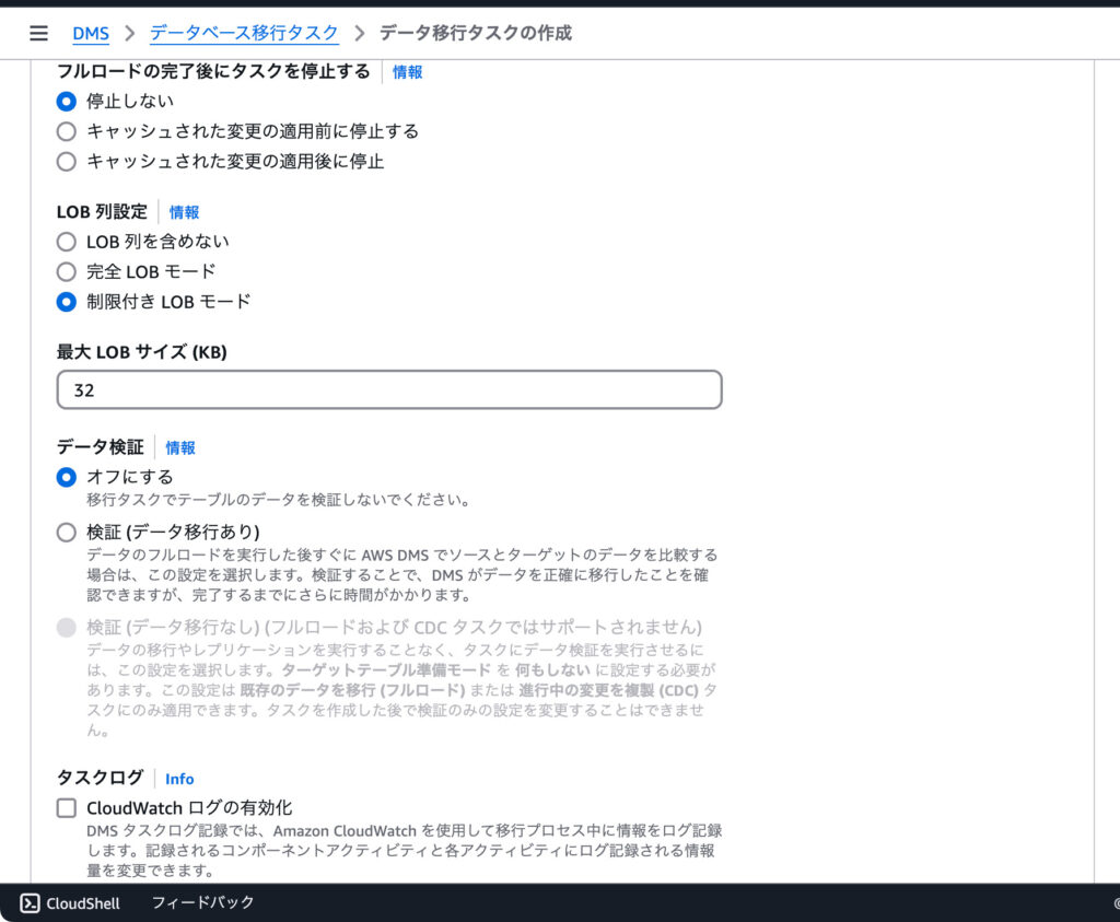 EC2 内の MySQLデータベースを DMS を経由して RDS へを継続的な移行を実施する手順 | iret.media