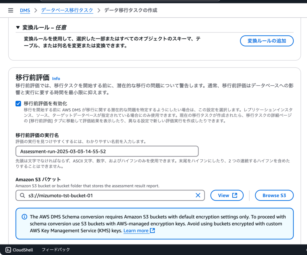 EC2 内の MySQLデータベースを DMS を経由して RDS へを継続的な移行を実施する手順 | iret.media