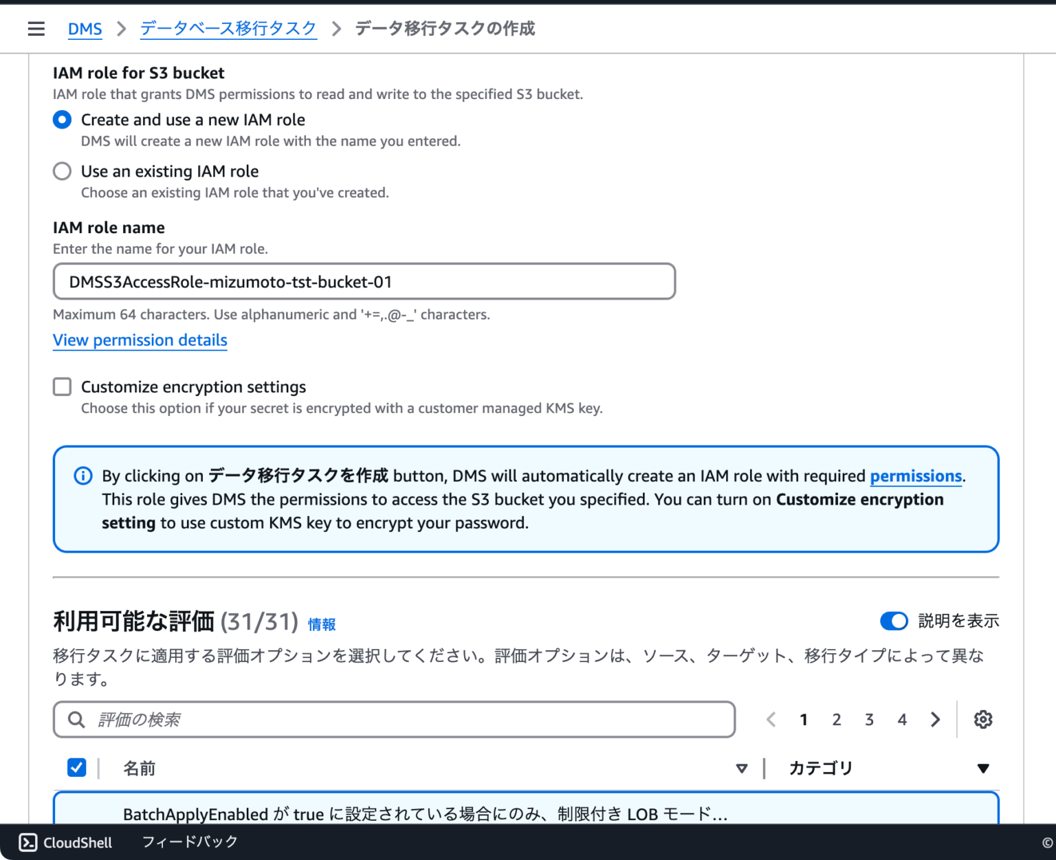 EC2 内の MySQLデータベースを DMS を経由して RDS へを継続的な移行を実施する手順 | iret.media