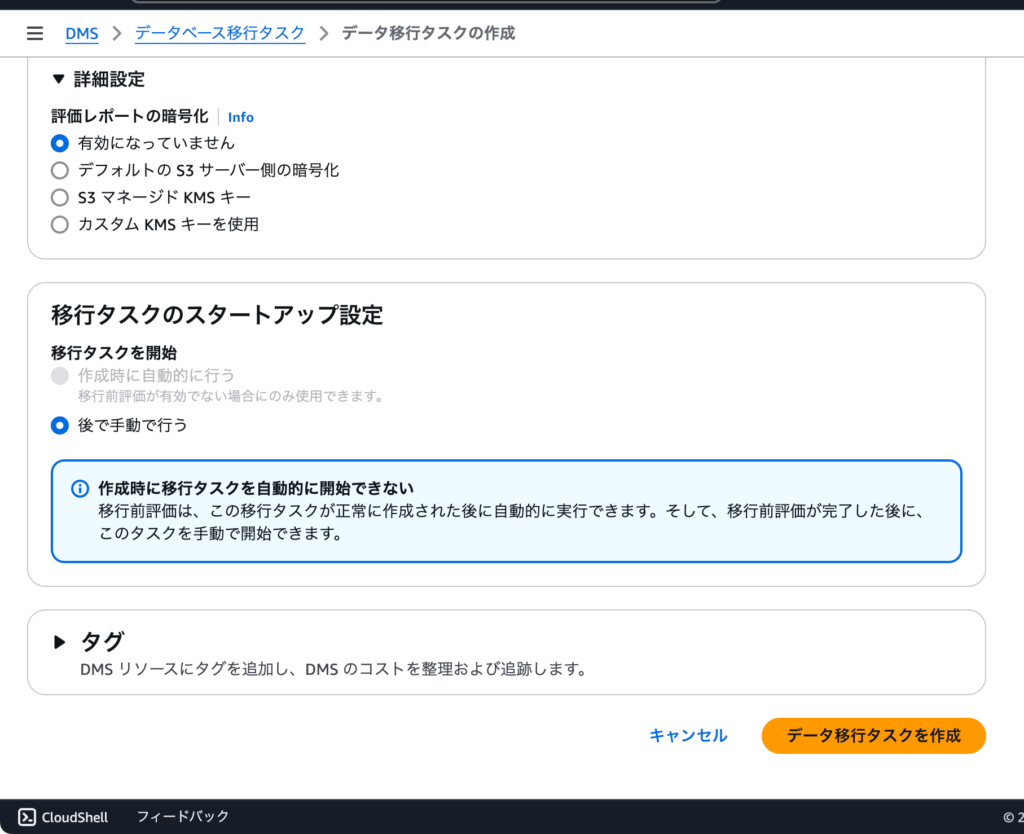 EC2 内の MySQLデータベースを DMS を経由して RDS へを継続的な移行を実施する手順 | iret.media