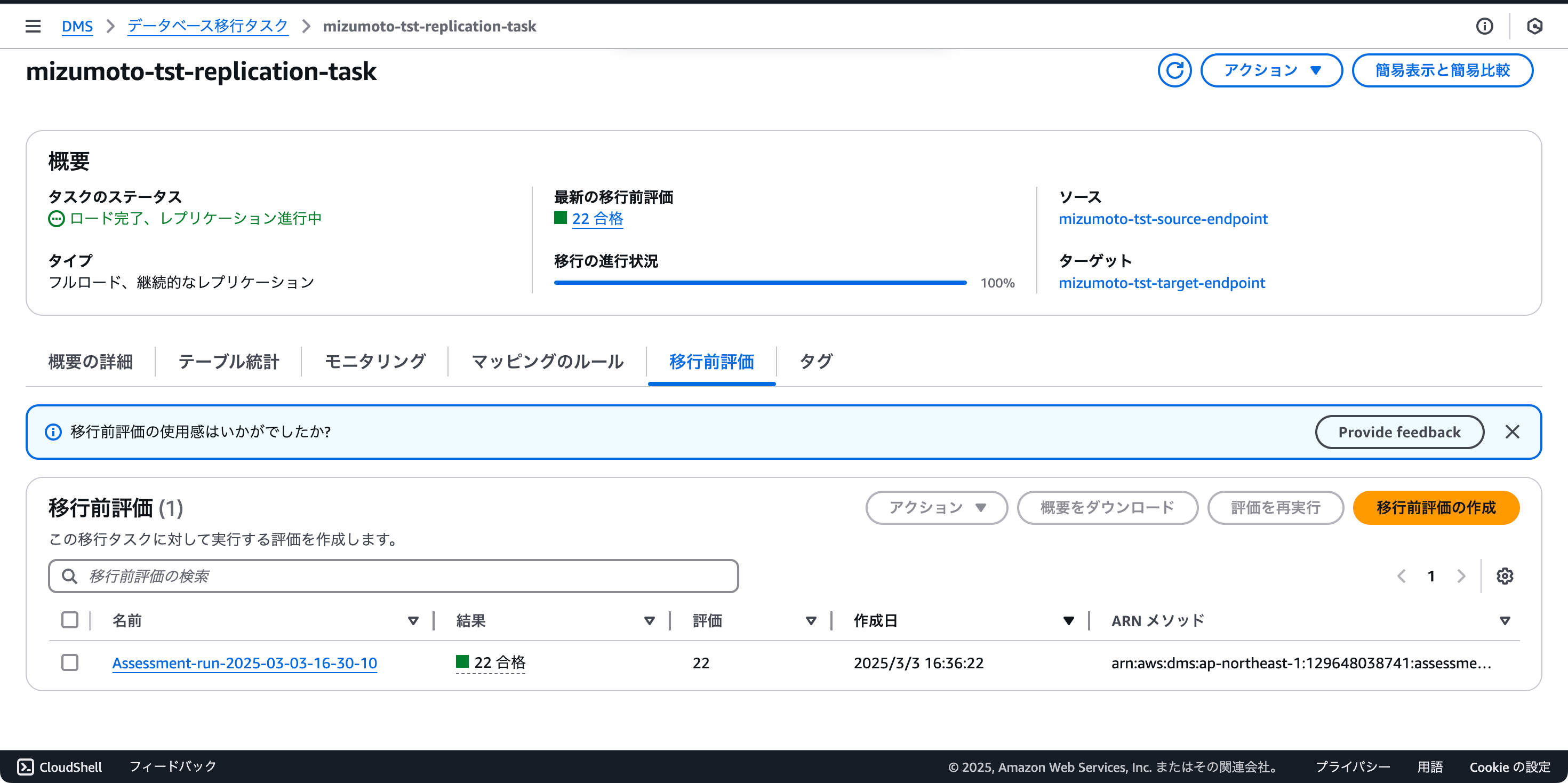 EC2 内の MySQLデータベースを DMS を経由して RDS へを継続的な移行を実施する手順 | iret.media