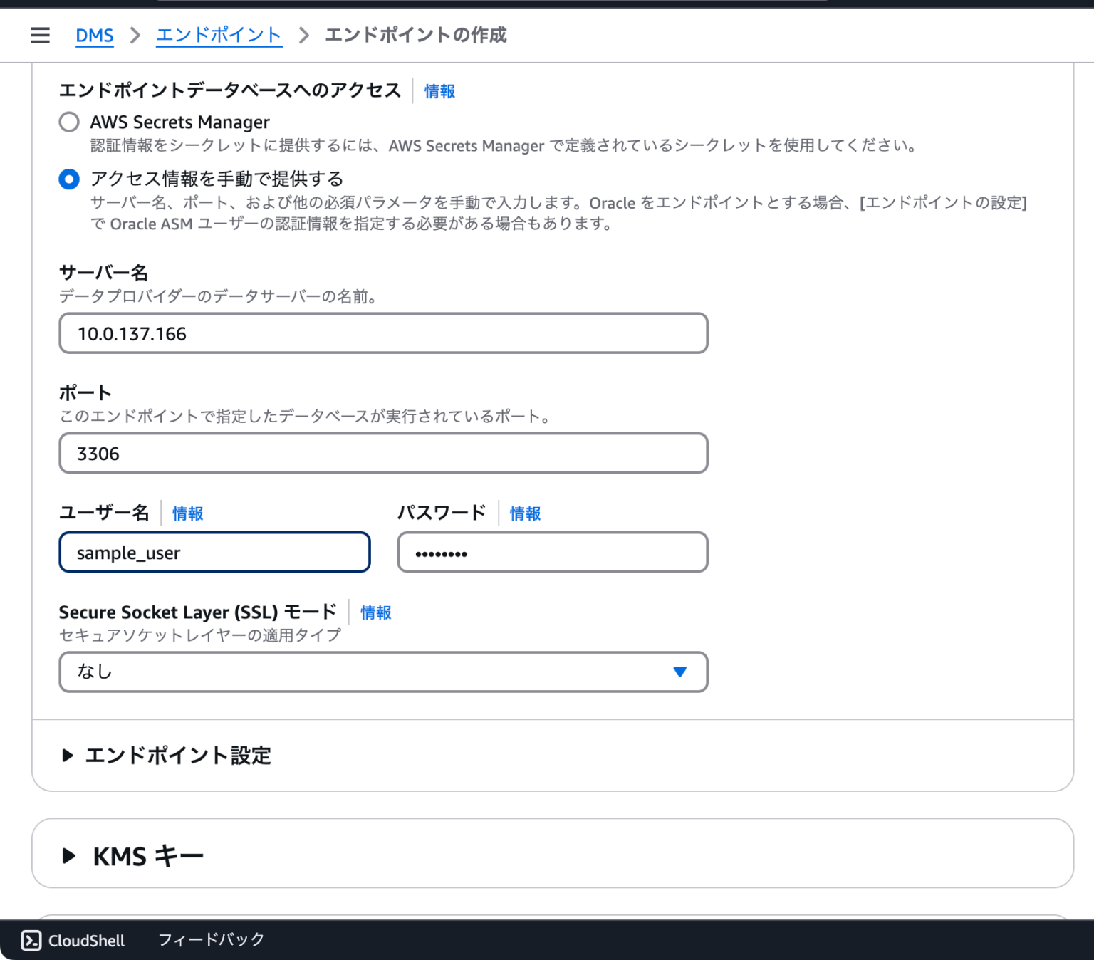 EC2 内の MySQLデータベースを DMS を経由して RDS へを継続的な移行を実施する手順 | iret.media