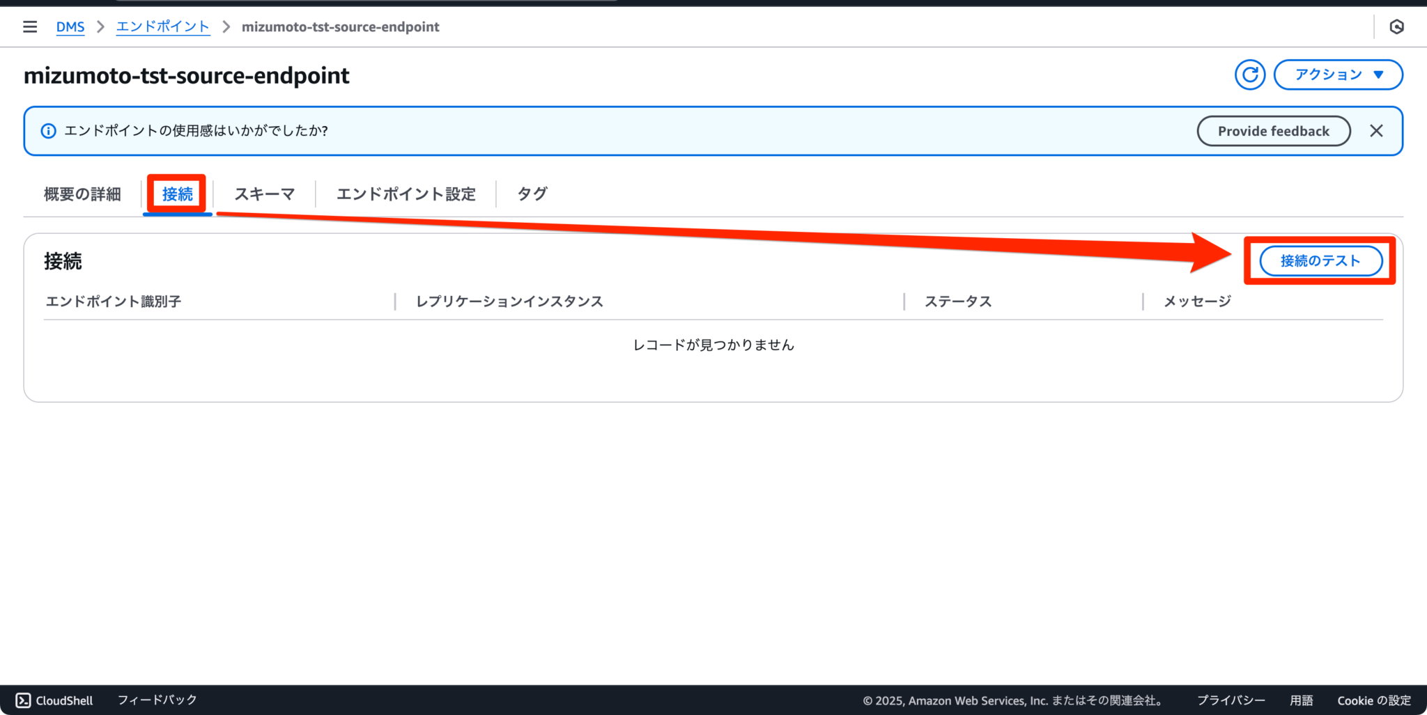 EC2 内の MySQLデータベースを DMS を経由して RDS へを継続的な移行を実施する手順 | iret.media