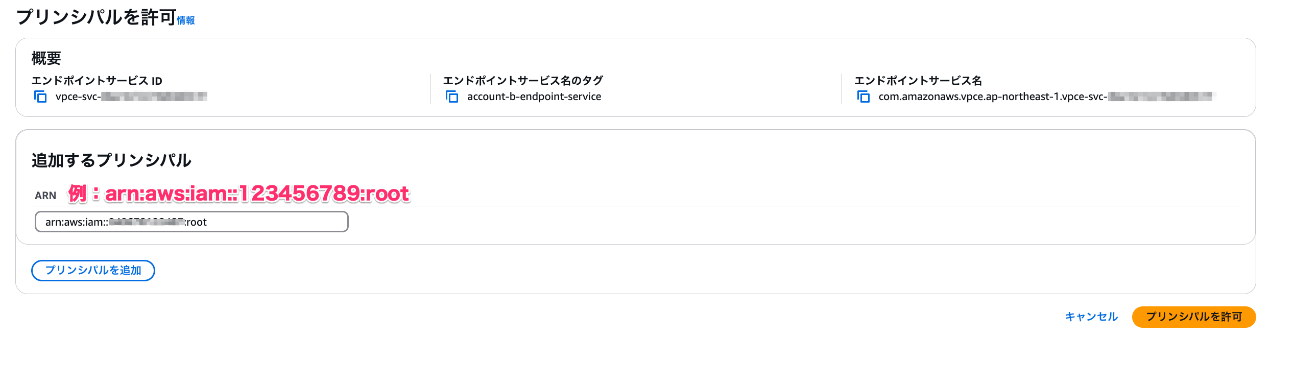 AWS PrivateLinkで異なるアカウント間のEC2プライベート通信を実現！ | iret.media
