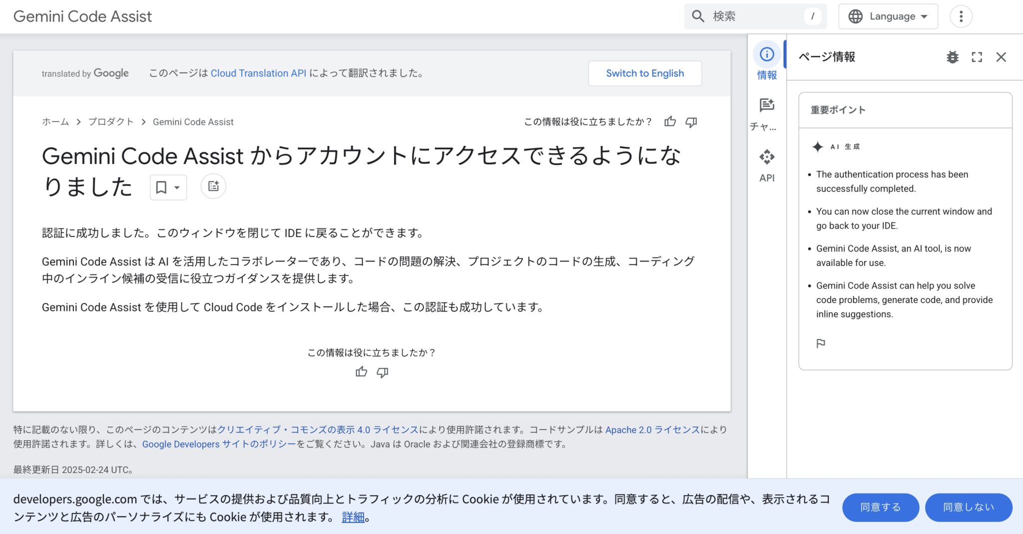 無料でここまでできる！Gemini Code Assistの強力な機能とは | iret.media