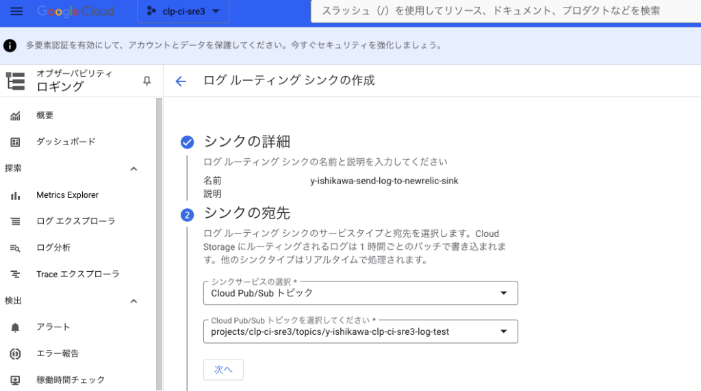 Google CloudのログをNew Relicに転送する設定手順 | iret.media