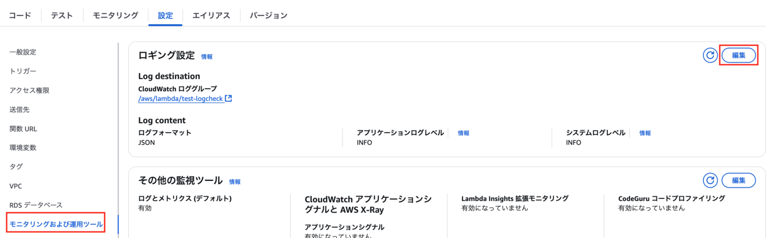 Lambdaのログ出力先をCloudWatch LogsからS3に変更する | iret.media