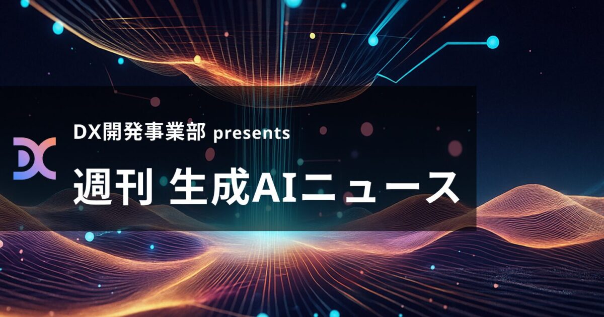 DX開発事業部 presents 週刊生成AIニュース 2025年5月19日週 | iret.media