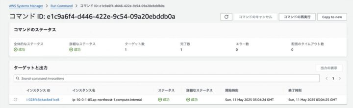 cron運用の悩み解決！Run Commandを使った柔軟なEC2ログ管理とS3転送ガイド | iret.media