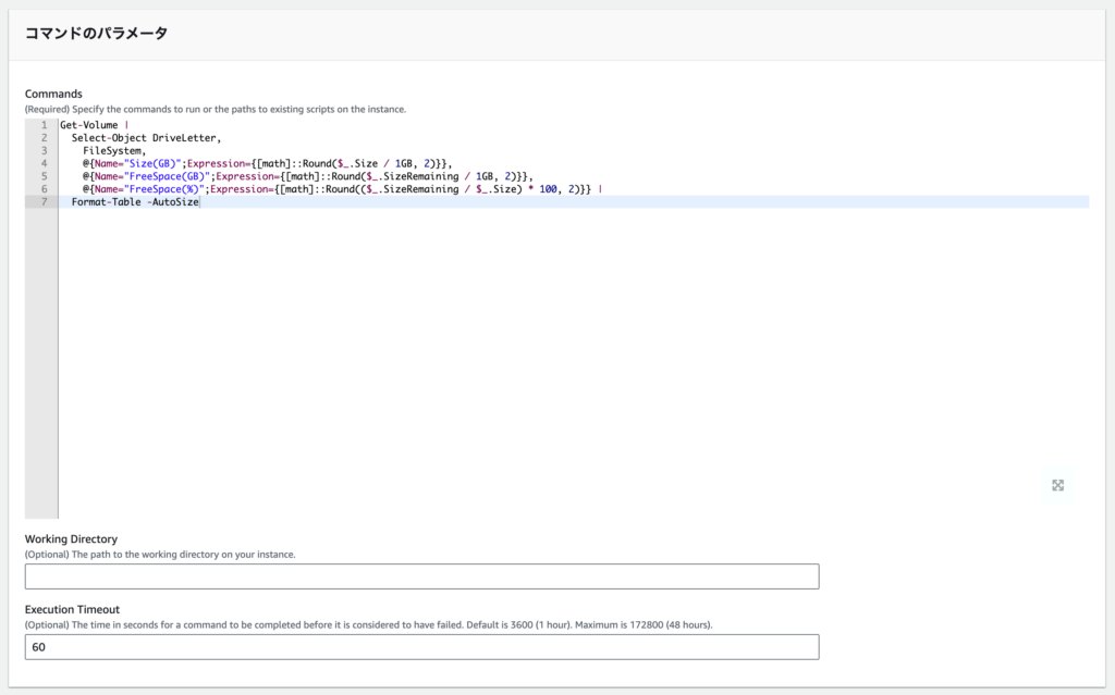 もうRDP不要！SSM Run CommandとAWS CLIでWindowsのディスク使用率をリモートから一撃確認 | iret.media