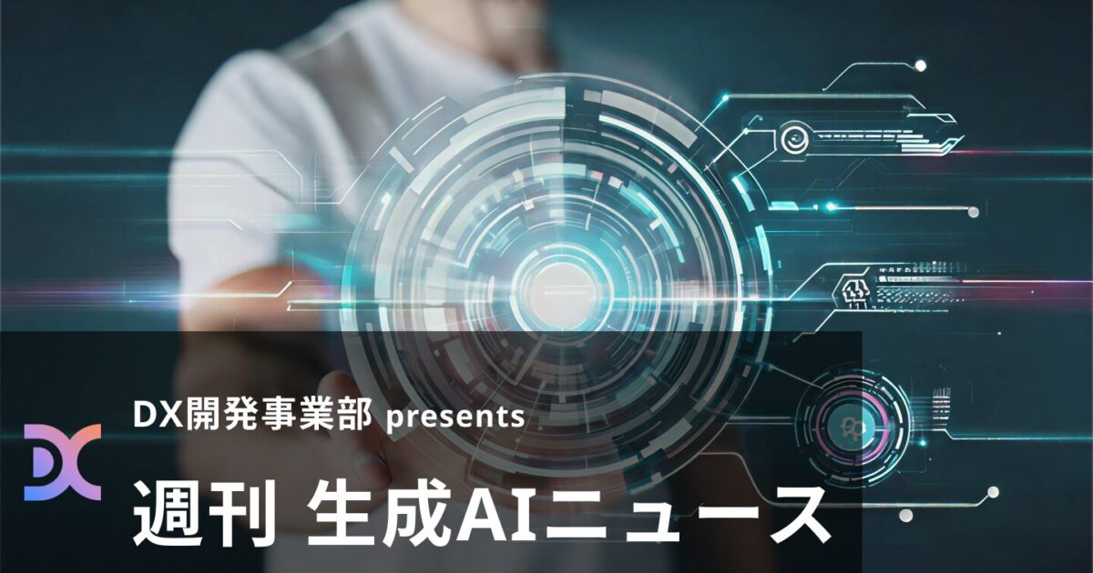 DX開発事業部 presents 週刊生成AIニュース 2025年6月16日週 | iret.media