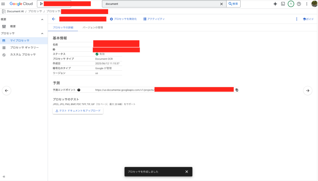 Box上にアップロードされた画像PDFをLambda上で、Document AIを使いOCRする | iret.media