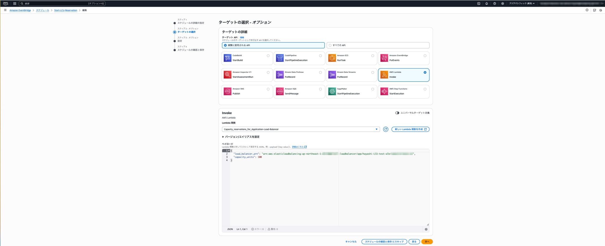 LCU予約(ロードバランサーキャパシティユニット予約)を設定時刻で自動実行するように実装してみた(Slack通知有)(LambdaとEventBridge) | iret.media