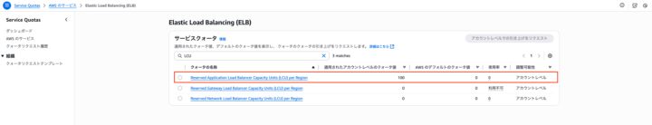 LCU予約(ロードバランサーキャパシティユニット予約)を設定時刻で自動実行するように実装してみた(Slack通知有)(LambdaとEventBridge) | iret.media