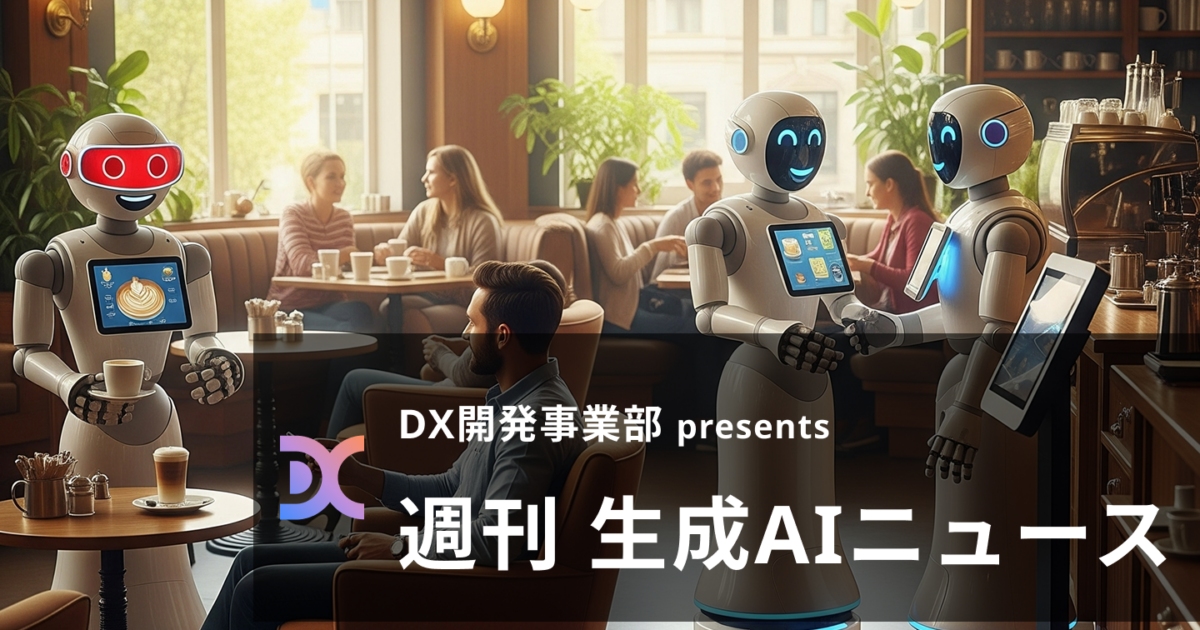 DX開発事業部 presents 週刊生成AIニュース 2025年7月14日週 | iret.media