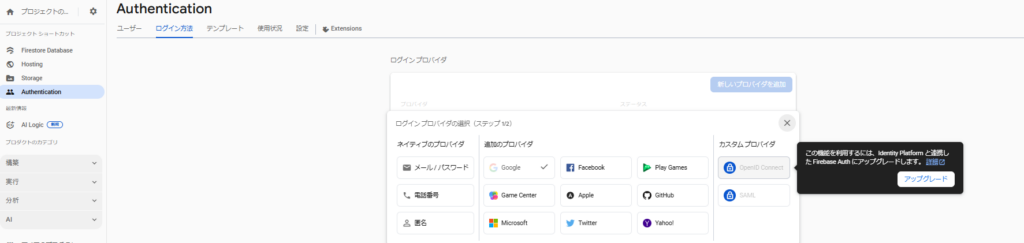 OpenID ConnectでIIJ-ID認証を組み込む方法：Firebase Authenticationを使った実装ガイド | iret.media