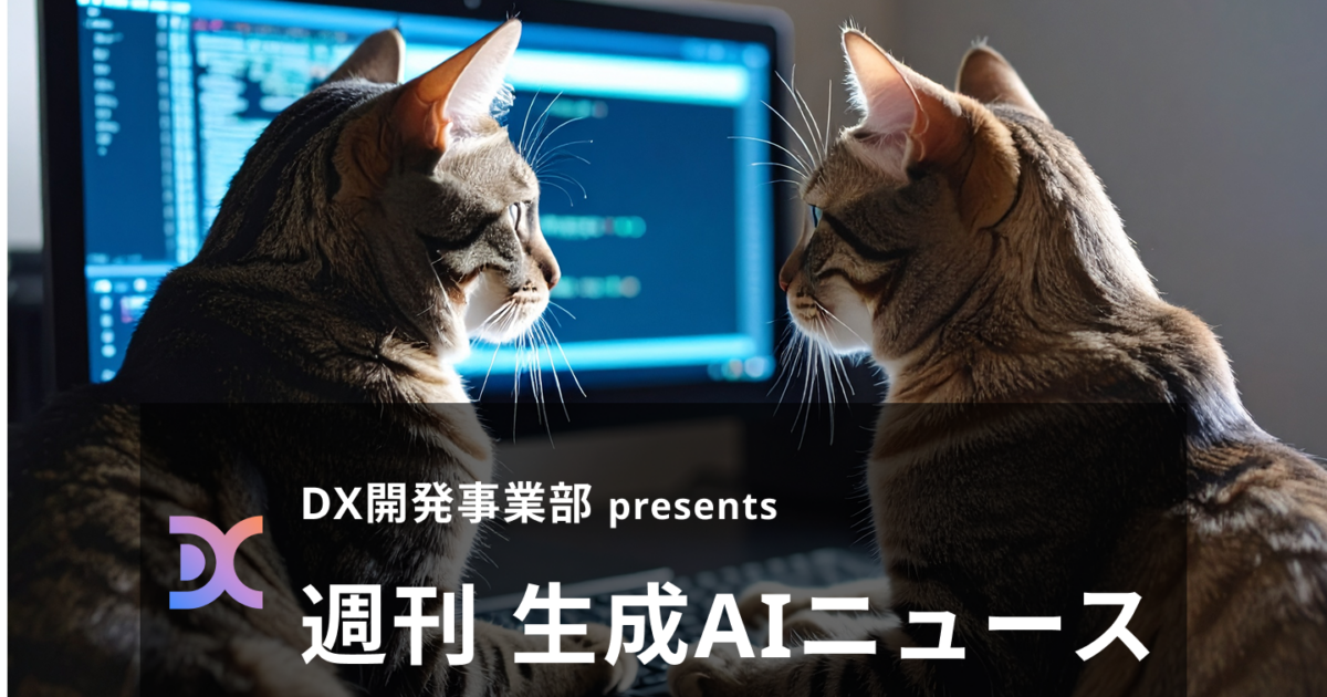 DX開発事業部 presents 週刊生成AIニュース 2025年8月25日週 | iret.media