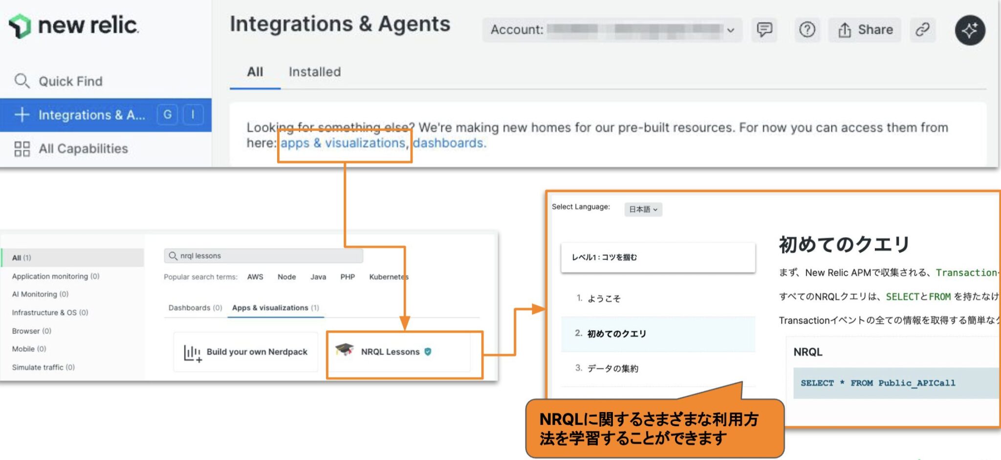 【NRQL入門】NRQL使いこなしTipsと公式チュートリアル「NRQL Lessons」 | iret.media
