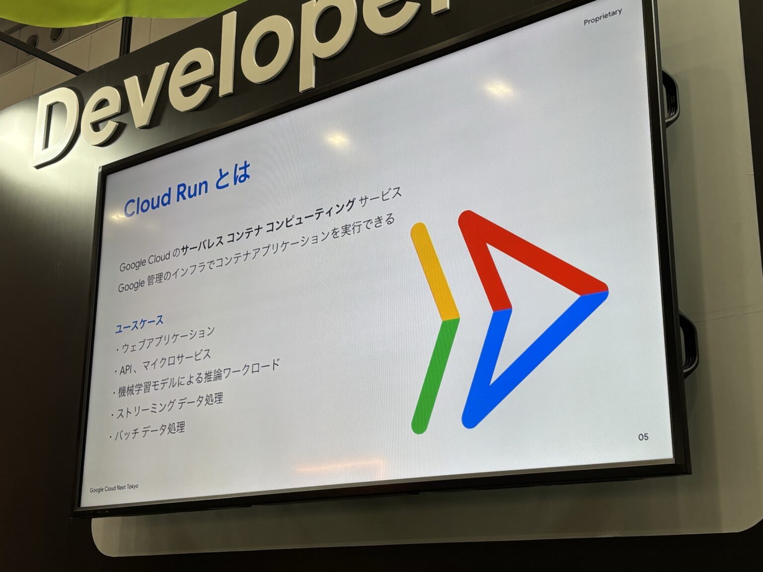 【Google Cloud Next Tokyo 2025】速習 Cloud Run：サービスの基礎から注目アップデートまで | iret.media