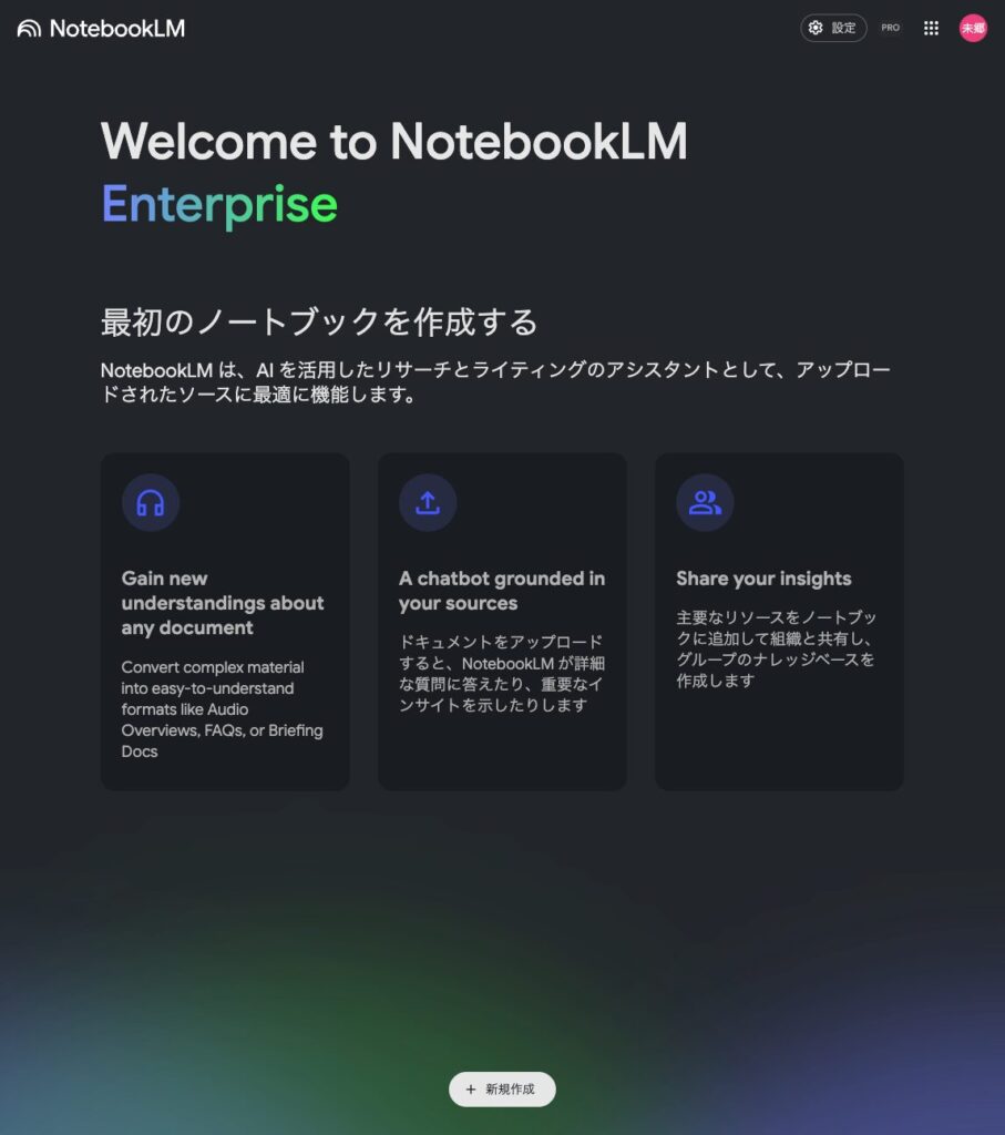 NotebookLM Enterprise で API 経由での操作が可能になりました！ | iret.media