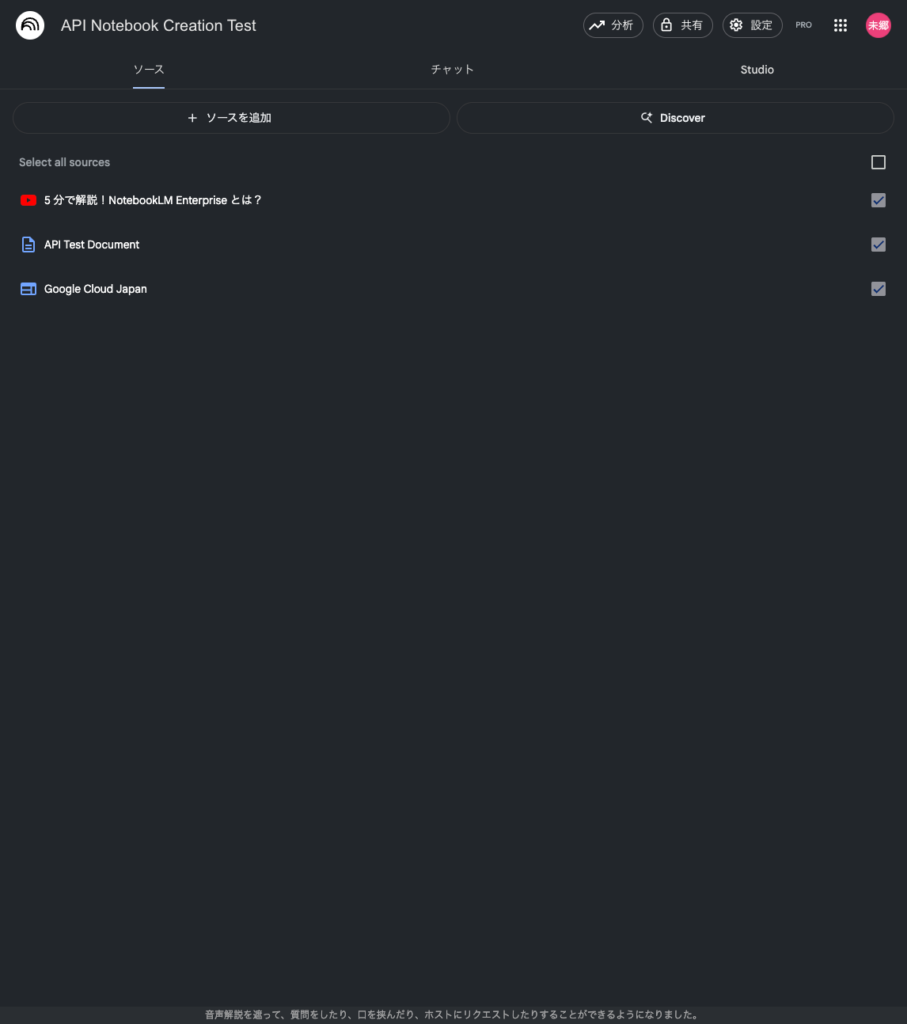 NotebookLM Enterprise で API 経由での操作が可能になりました！ | iret.media