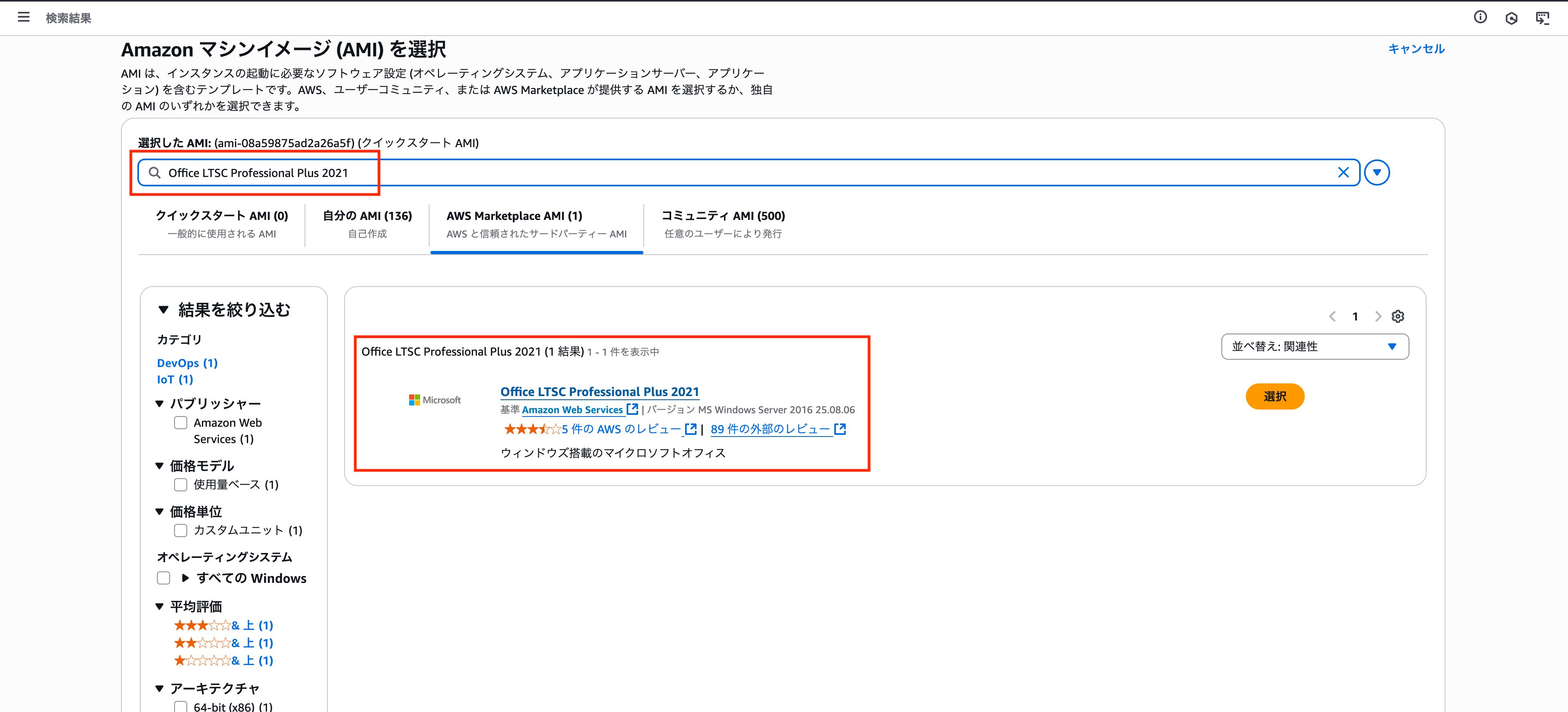EC2 に Microsoft Office をセットアップしてみた | iret.media