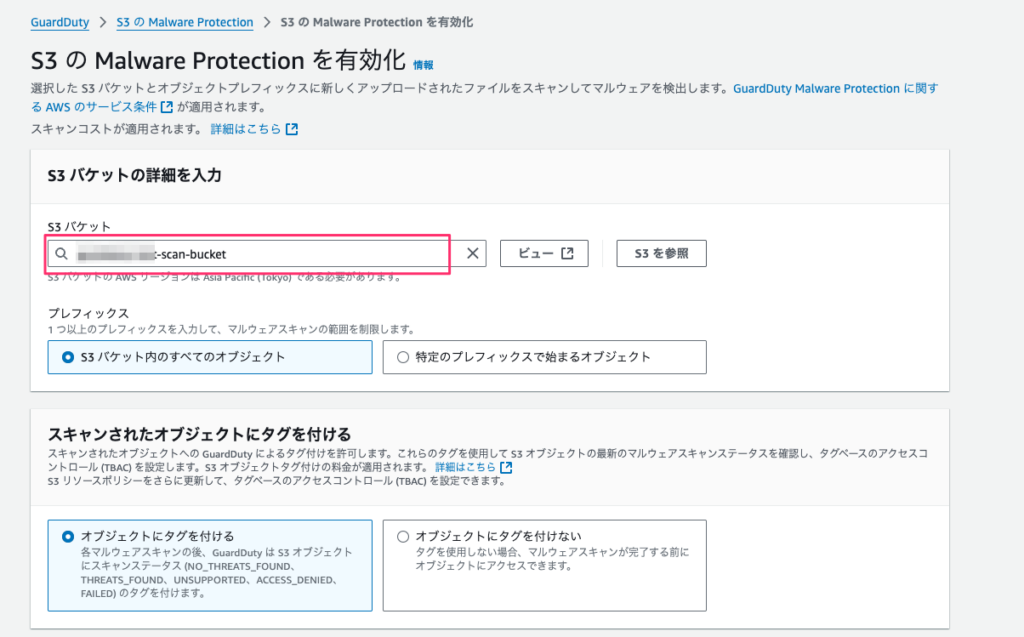 GuardDuty Malware Protection for S3 を利用したマルウェアスキャン/隔離の自動化 | iret.media